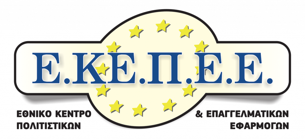Εθνικό Κέντρο Πολιτιστικών και Επαγγελματικών Εφαρμογών , «Ε.ΚΕ.Π.Ε.Ε ...