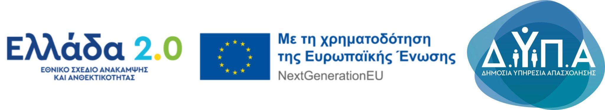 ΝΕΟ ΕΠΙΔΟΤΟΥΜΕΝΟ ΠΡΟΓΡΑΜΜΑ - Εργαζομένων & Ανέργων